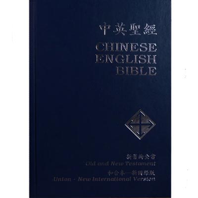 Hymnody & Bible House :: Traditional Chinese-English Bible