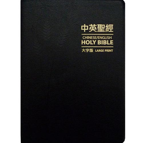 Hymnody & Bible House :: Large Print Chinese-English Bible